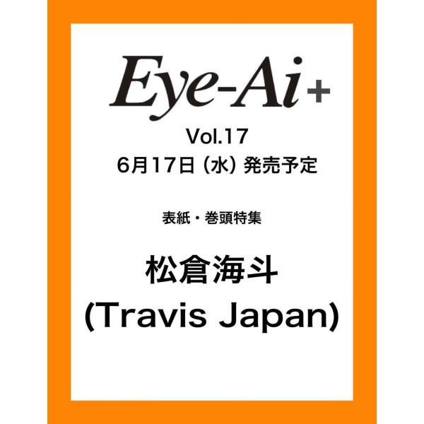 【発売日：2026年06月17日】ステッカーは全てのEye-Ai1点ご購入で1枚のお渡し日本語訳つき英文芸能誌 "Eye-Ai (アイアイ)"表紙・巻頭特集松倉 海斗（Travis Japan）◎注意◎流通過程において傷や汚れ・スレ等が生じ...