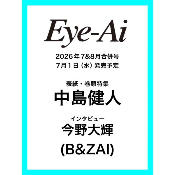 【発売日：2026年07月01日】日本語訳つき英文芸能誌 "Eye-Ai (アイアイ)"表紙・巻頭特集中島健人インタビュー今野大輝（B&amp;ZAI）◎注意◎流通過程において傷や汚れ・スレ等が生じる場合がございますが、返品・交換は出来かね...