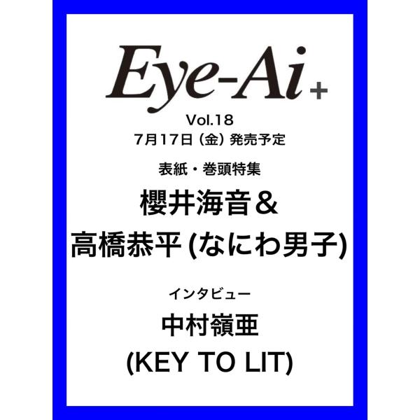 【発売日：2026年07月17日】ステッカーはEye-Ai1点ご購入で1枚のお渡し※現時点でご予約いただいている方も対象となりますが、先着特典となりますのでなくなり次第の終了となりますので、配布の確約は出来かねます。日本語訳つき英文芸能誌 ...