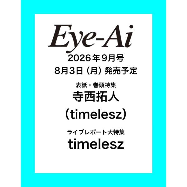 【発売日：2026年08月03日】日本語訳つき英文芸能誌 "Eye-Ai (アイアイ)"表紙・巻頭特集寺西拓人ライブレポート大特集timelesz◎注意◎流通過程において傷や汚れ・スレ等が生じる場合がございますが、返品・交換は出来かねますこ...