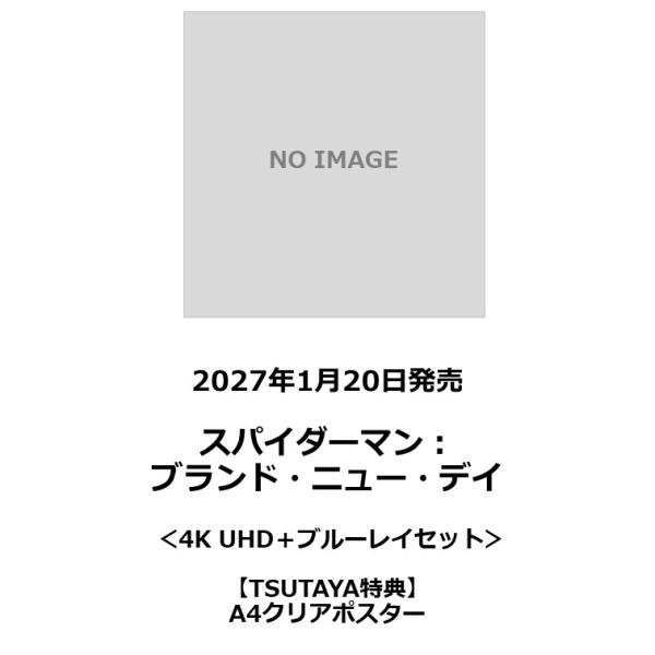 【発売日：2027年01月20日】世界が待ちこがれた超注目作スパイダーマンシリーズの新章！ピーター・パーカー=スパイダーマンの＜新たなる物語＞『スパイダーマン：ノー・ウェイ・ホーム』の出来事から４年、大人になったピーター・パーカーは、愛する...