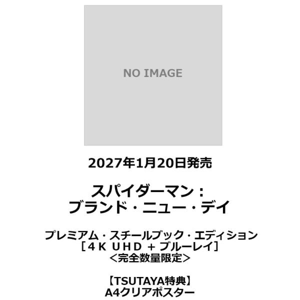 【発売日：2027年01月20日】世界が待ちこがれた超注目作スパイダーマンシリーズの新章！ピーター・パーカー=スパイダーマンの＜新たなる物語＞『スパイダーマン：ノー・ウェイ・ホーム』の出来事から４年、大人になったピーター・パーカーは、愛する...
