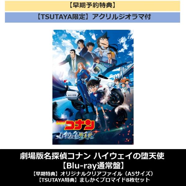 【発売日：2026年11月25日】旋風を、巻き起こせ―風の女神 VS 黒き堕天使旋風巻き起こす史上最速 バトルミステリー、いざ開戦!!コナンと蘭・園子・小五郎は、バイクの祭典「神奈川モーターサイクルフェスティバル」が開催される横浜・みなとみ...