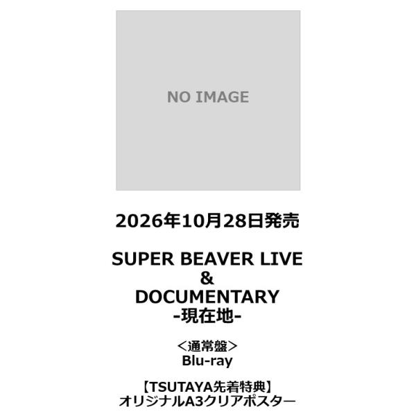 【発売日：2026年10月28日】2020 年にメジャー再契約を果たし、今最も注目を集めるロックバン ド ・ SUPERBEAVER。2026 年 5 月 22 日（金）に全国公開され、興行収入 3.7 億円、動員14 万人を突破。さらに、...