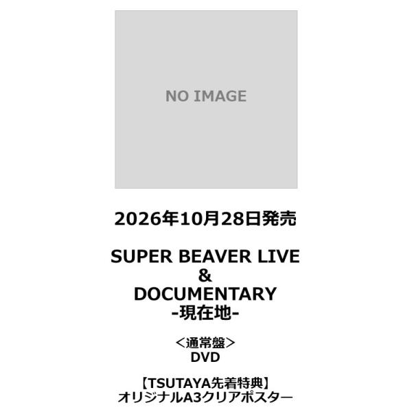 【発売日：2026年10月28日】2020 年にメジャー再契約を果たし、今最も注目を集めるロックバン ド ・ SUPERBEAVER。2026 年 5 月 22 日（金）に全国公開され、興行収入 3.7 億円、動員14 万人を突破。さらに、...