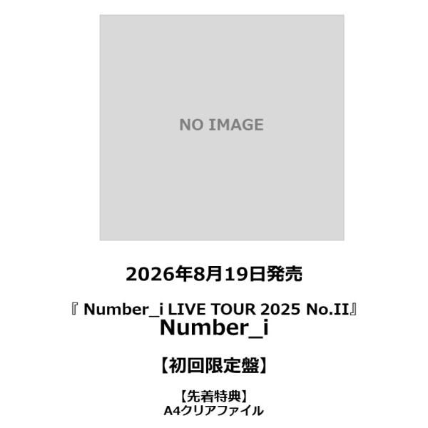 【発売日：2026年08月19日】全国ツアー『Number_i LIVE TOUR 2025 No.II』のファイナル、さいたまスーパーアリーナ公演をフル収録。全26曲のパフォーマンスに加え、初回限定盤、通常盤それぞれに特典映像を収録。【先...