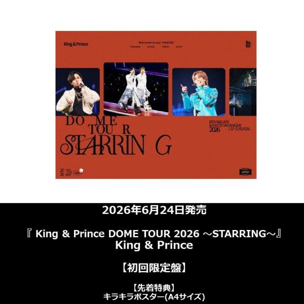 【発売日：2026年06月24日】今年(2026年1月17日〜)に開催された4大ドームツアー「King &amp; Prince DOME TOUR 2026 〜STARRING〜」から、2026年2月19日に行われた東京ドーム公演をBlu...