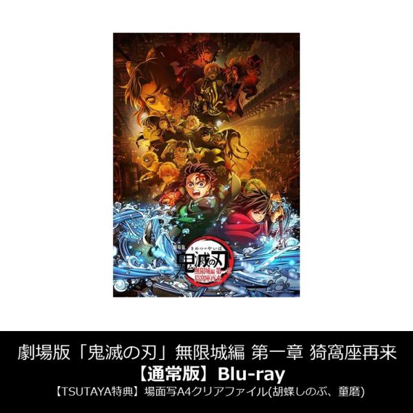 【発売日：2026年07月29日】鬼となった妹・禰豆子を人間に戻すため鬼狩りの組織《鬼殺隊》に入った竈門炭治郎。入隊後、仲間である我妻善逸、嘴平伊之助と共に様々な鬼と戦い、成長しながら友情や絆を深めていく。そして炭治郎は《鬼殺隊》最高位の剣...