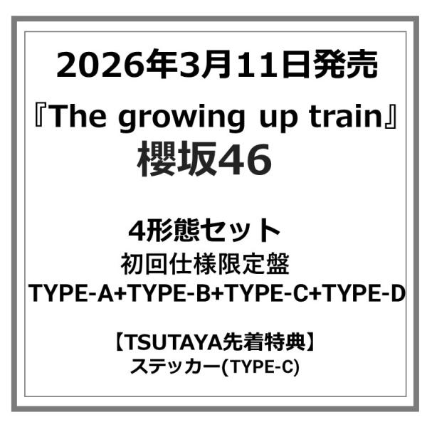 【発売日：2026年03月11日】咲け、櫻坂46。14th Single発売!2025年はシングル3枚とアルバム1枚をリリースし、そのアルバムを引っ提げて行った全国ツアー「5th TOUR 2025 "Addiction"」では、坂道グルー...