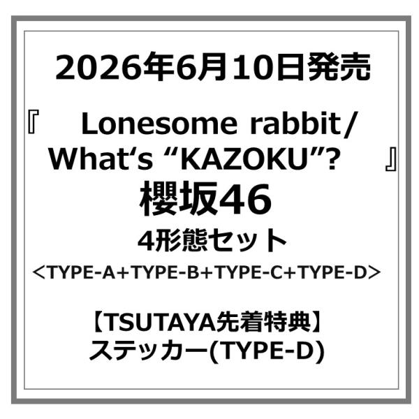 【発売日：2026年06月10日】咲け、櫻坂46。15th Single発売!2026年4月11日、12日にはグループ誕生5周年を記念した「5th YEAR ANNIVERSARY LIVE」をMUFGスタジアム(国立競技場)にて開催し、1...