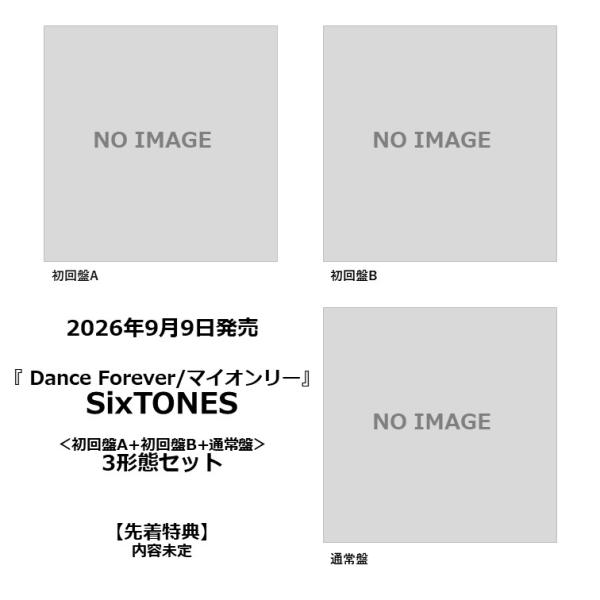 【発売日：2026年09月09日】CDデビュー6周年イヤーのSixTONESが、今年2作目となる両A面シングルをリリース！「Dance Forever」は、“今この瞬間を楽しもう”という開放感を全開で表現したSixTONESらしいポジティブ...