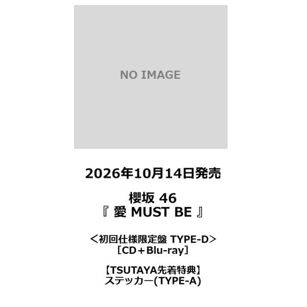 【発売日：2026年10月14日】咲け、櫻坂 46。16th Single 発売！【TSUTAYA先着特典】ステッカー(TYPE-A)
