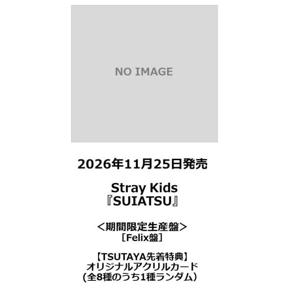 【発売日：2026年11月25日】全米No.1ボーイズグループ Stray Kids、待望のJAPAN 4th Mini Album!2018年3月にミニアルバム『I am NOT』でデビューを果たしたJYP Entertainment所属...