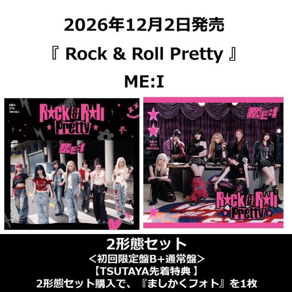 【発売日：2026年12月02日】【2形態同時購入特典】【TSUTAYA先着特典】ましかくフォト(全7種の内、1種ランダム)