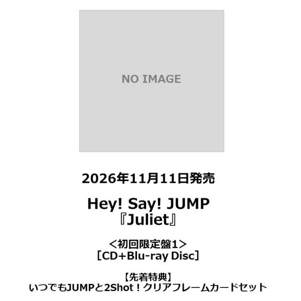 【発売日：2026年11月11日】君を探してる。時を重ねて磨かれるJUMPの魅力と愛を詰め込んだアルバム13枚目のオリジナルアルバムとなる今作「Juliet」は、高木雄也・伊野尾慧が初めてHey! Say! JUMP のアルバムを監修。He...