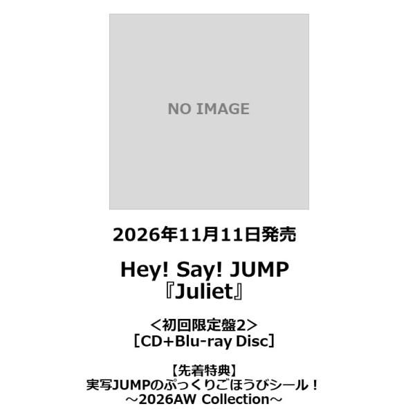 【発売日：2026年11月11日】君を探してる。時を重ねて磨かれるJUMPの魅力と愛を詰め込んだアルバム13枚目のオリジナルアルバムとなる今作「Juliet」は、高木雄也・伊野尾慧が初めてHey! Say! JUMP のアルバムを監修。He...