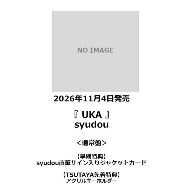 【発売日：2026年11月04日】syudouの2nd　Album『UKA』が、2026年11月4日に発売されることが決定！シンガーソングライターとして、3年半振りとなるsyudouの2nd Album。新曲や2023年秋以降にリリースした...