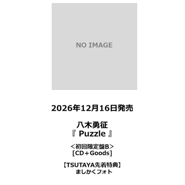 【発売日：2026年12月16日】ソロプロジェクトとして初のCDリリースとなる今作は「GAME CHANGER」、TVアニメ「おじさんはカワイイものがお好き。」オープニングテーマ「LIKE?」を含む全5曲の収録を予定している。 初回限定盤A...