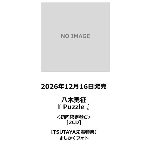 【発売日：2026年12月16日】ソロプロジェクトとして初のCDリリースとなる今作は「GAME CHANGER」、TVアニメ「おじさんはカワイイものがお好き。」オープニングテーマ「LIKE?」を含む全5曲の収録を予定している。 初回限定盤A...