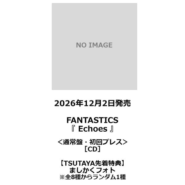【発売日：2026年12月02日】【TSUTAYA先着特典】ましかくフォト ※全8種からランダム1種