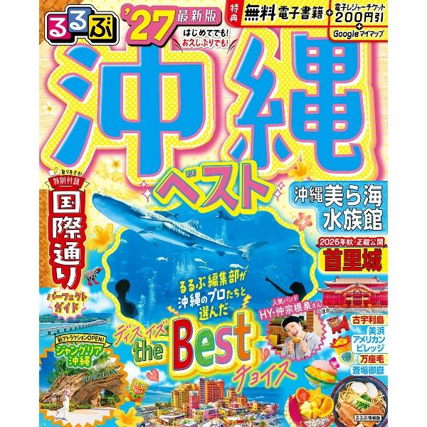 ◎スマホやタブレットで使える便利な電子書籍付き◎電子レジャーチケット「200円クーポン」でお得旅◎大きくて見やすいサイズ（通常版／25.7×21cm）と、持ち運びに便利な「超ちいサイズ」（18×14.7cm）の2つのサイズ展開！こちらは通常...