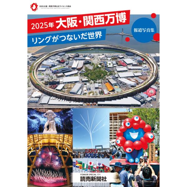 「大阪・関西万博」の熱気と感動がよみがえる！報道機関ならではの貴重なカット約820点を収めた写真集海外158か国・地域から人が集い、連日大きな盛り上がりを見せた「大阪・関西万博」。開催決定で夢洲が様変わりした開幕前から、万博会場の現場を歩き...