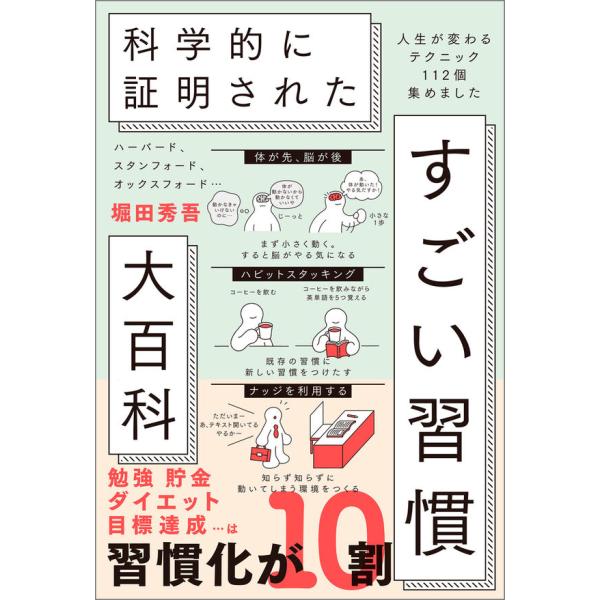 勉強・ダイエット・貯金・目標達成…は習慣化が10割仕事、ダイエット、健康管理、勉強、目標達成…すべて成功のカギは「習慣化」にあります。しかし間違った習慣を身につけてしまったらその代償は大きくなってしまいます。何をどう習慣化すればいいか、その...