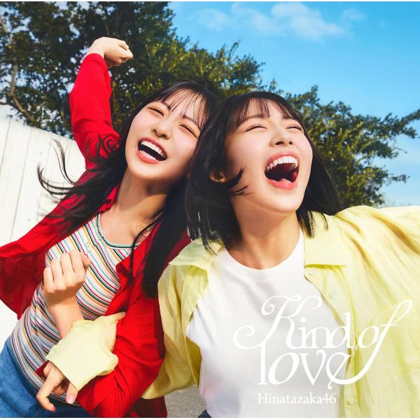 【発売日：2026年05月20日】2026年5月20日発売 日向坂46『Kind of love』●Type-B (CD＋Blu−ray)初回仕様盤一度開封し、特典を抜いて戻しています。CD＋Blu−rayのみとなります。CD、Blu−ra...