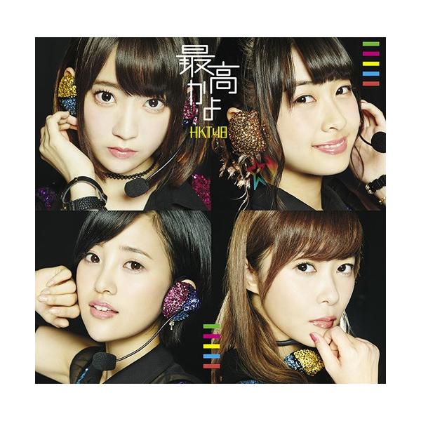 2016年9月7日発売 HKT48『最高かよ』【CD】1.最高かよ2.空耳ロック / TeamTII3.女の子だもん、走らなきゃ！/ 松岡はな4.最高かよ (Instrumental)5.空耳ロック (Instrumental)6.女の子だ...