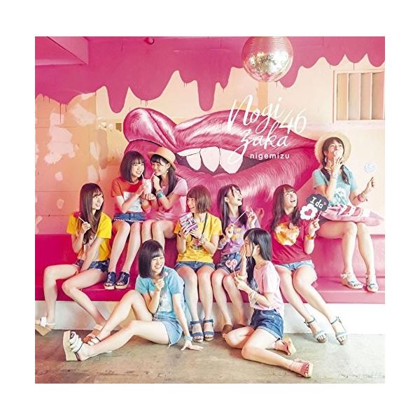 【発売日：2017年08月09日】2017年8月9日発売 乃木坂46 18th『逃げ水』通常盤「サヨナラの意味」「インフルエンサー」と2作連続のミリオンヒットに続く18枚目のシングルをリリース!  逃げ水 女は一人じゃ眠れない 泣いたってい...