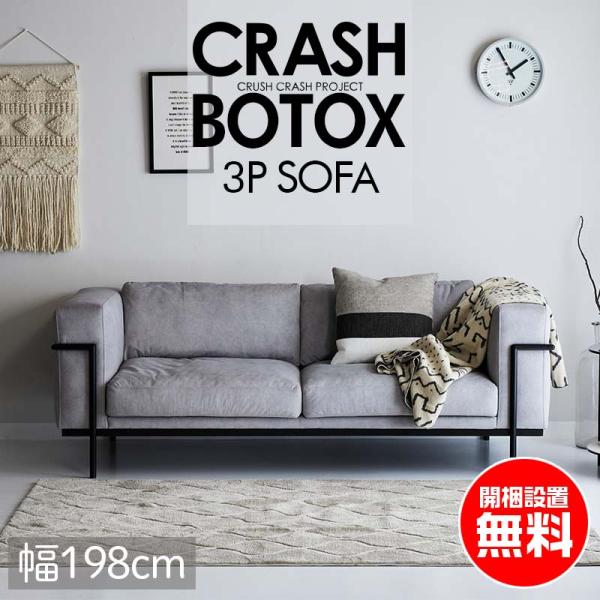 ソファ 3人掛け ボトックス botox comform 3P モダン 関家具 ファブリック スチール脚