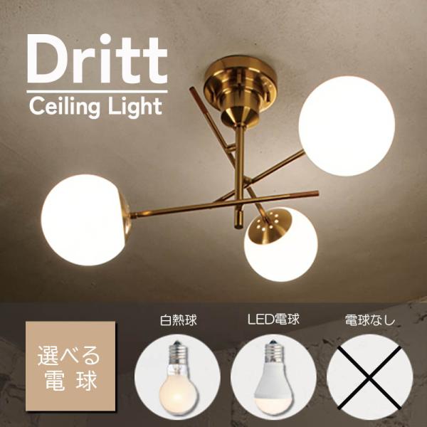 シーリングライト Dritt ドリット スチール 北欧 おしゃれ 照明 間接照明 天井照明 3灯  多灯照明 ダイニング用 LT-4405 LT-4406 LT-4407 インターフォルム
