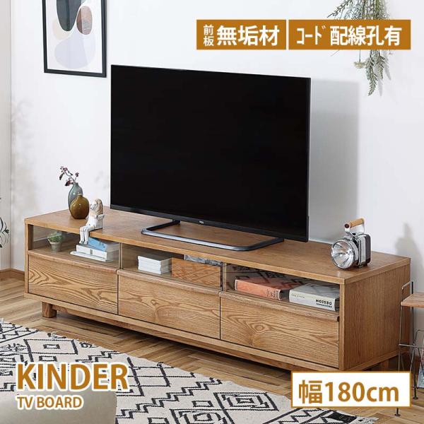 テレビボード TVボード 幅180cm Kinder キンダー オーク突板 アッシュ無垢 オイル仕上げ ロータイプ ガラス テレビ台 関家具 nora ノラ