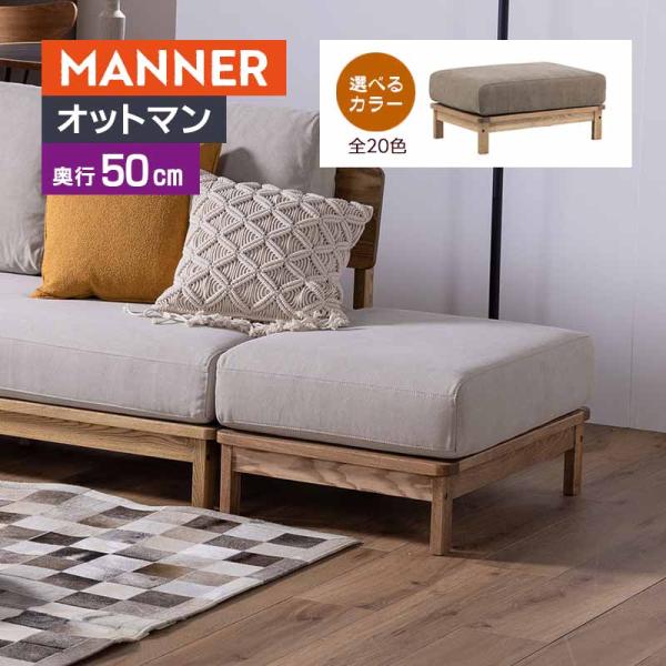 manner 4 マナーカウチ ソファ 幅215cm 組合せ自由 お掃除ロボット対応 ファブリック アッシュ材 フルカバーリング 20色 フェザー 新生活 関家具 nora ノラ