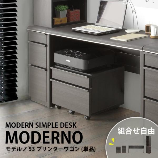 53プリンターワゴン デスク 組合わせ Moderno ワークデスク 在宅ワーク 書斎 強化紙 モダン シック シギヤマ