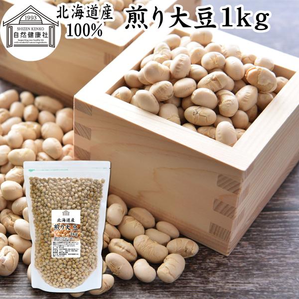 【品名】煎り大豆【原材料】大豆（北海道産）※遺伝子組み換えでない【内容量】１ｋｇ（約５０日分。一日に２０ｇを使用した場合）■大豆について大豆（だいず）はたんぱく質、脂質が多いのが特徴。大豆たんぱくはプロテイン（アミノ酸）として人気畑の肉とも...