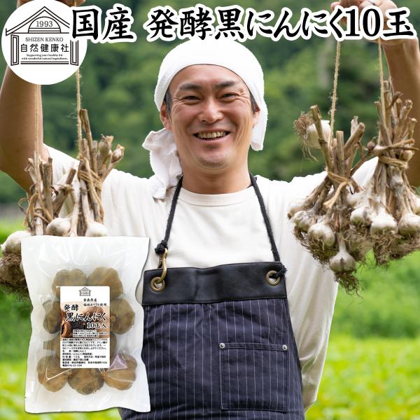 【品名】発酵黒にんにく【原材料】にんにく（青森産｜福地ホワイト六片種）※放射性物質検査を実施済【内容量】１０玉（Ｍサイズ｜１玉には約６片）■黒にんにく（にんにく）について大蒜（ニンニク）はユリ科の野菜。香辛料、スパイスとして料理に使用されま...