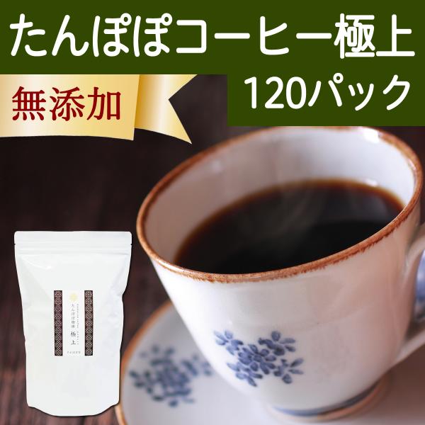 【品名】たんぽぽコーヒー（たんぽぽ茶）【原材料】たんぽぽ根（ポーランド産）【内容量】３ｇ×１２０パック（約１２０日分。一日１パック使用の場合）■たんぽぽコーヒーについて別名タンポポ茶。根をコーヒー豆のようにローストしてつくるお茶。コーヒー代...