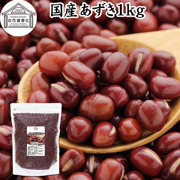【品名】小豆（あずき）【原材料】小豆（北海道産）【内容量】１ｋｇ（約３３日分。一日に３０ｇを使用した場合）■小豆（アズキ）について低脂質、高たんぱく質、食物繊維を含む。別名しょうず、あづき。ビタミンB群、鉄、カリウム、サポニン、ポリフェノー...