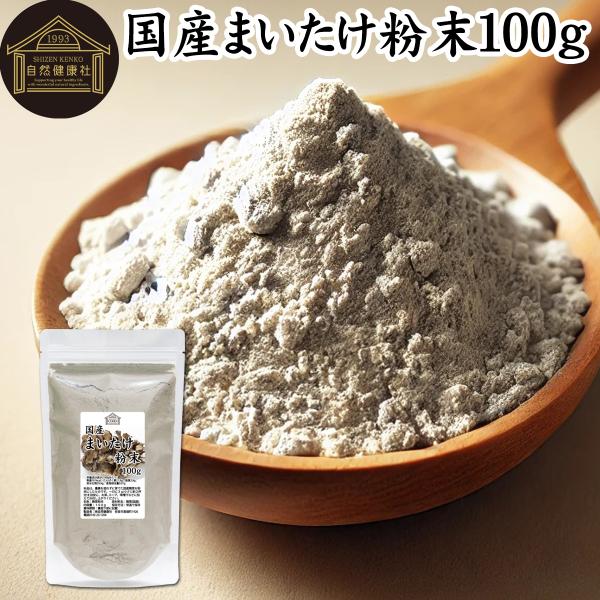 【品名】まいたけ粉末【原材料】舞茸（群馬県、栃木県産｜屋内で無農薬栽培）【内容量】１００ｇ（約３３日分。一日に３ｇを使用の場合）■まいたけ粉末について舞茸は食用きのこ。天然舞茸はクヌギや栗の木に生えます ビタミンＢ群、Ｄ、ポリフェノール、β...
