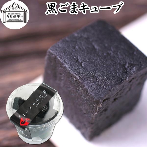 【品名】黒ごまキューブ【原材料】黒ごま（ミャンマー産ほか）、オリゴ糖（アメリカ産）、澱粉（国産）、蜂蜜【内容量】２０粒（約６日分 ※一日３粒使用の場合）【賞味期限】出荷から８０日間以上■黒ゴマについて約５０％がごま油セサミン、セレン、リグナ...