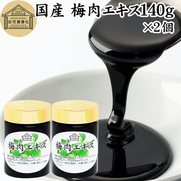 【品名】梅肉エキス（梅エキス）【原材料】梅（和歌山県産）※残留農薬検査済み【内容量】１４０ｇ×２個（約９２日分。一日３ｇ使用の場合）■梅肉エキス（梅エキス）について青梅の果汁を長時間加熱・濃縮。練り状（ペースト状）にしたものです梅の濃縮エキ...