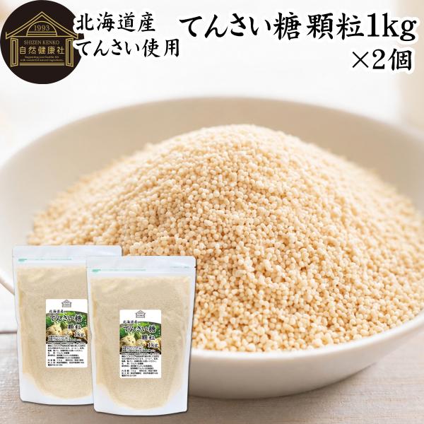 【品名】てんさい含蜜糖【原材料】原料糖（てんさい（北海道産））、甜菜糖蜜（てんさい（北海道産））【内容量】１ｋｇ×２個（約２００日分。一日に１０ｇを使用した場合）■甜菜糖（てんさいとう）について別名「砂糖大根」や「ビート」と呼ばれる甜菜(て...