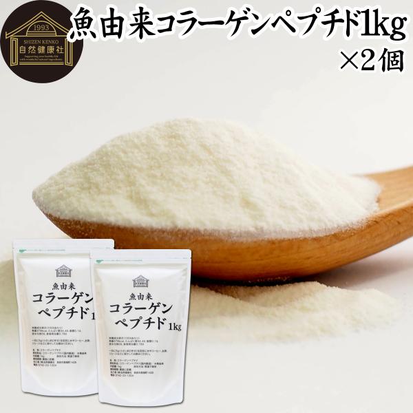 【品名】コラーゲンペプチド【原材料】コラーゲンペプチド（国内製造）※魚由来【内容量】１ｋｇ×２個（約４００日分。一日５ｇを使用の場合）■コラーゲン（collagen）についてたんぱく質の一種で皮膚のたんぱく質の約７０％はコラーゲン低分子であ...