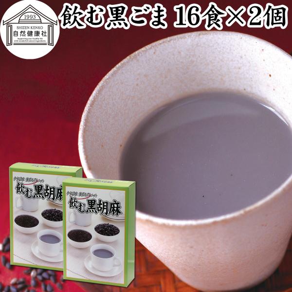 【品名】飲む黒ごま【原材料】黒ごま（ミャンマー、パラグアイ産）、黒豆（北海道産）、黒糖（国産）、牛乳粉末【内容量】２０ｇ×１６袋×２個（約３２日分。一日１袋を使用の場合）■黒ごまと黒豆きな粉について黒胡麻の約５０％は脂質（ごま油）、約２０％...