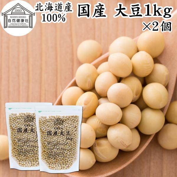 【品名】大豆【原材料】大豆（北海道産）※遺伝子組み換えでない【内容量】１ｋｇ×２個（約１００日分。一日に２０ｇを使用した場合）【品種】トヨマサリ■大豆について大豆（だいず）はたんぱく質、脂質が多いのが特徴。大豆たんぱくはプロテイン（アミノ酸...