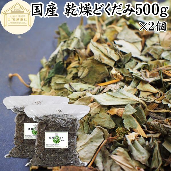 【品名】乾燥どくだみ【原材料】どくだみ（徳島県産）※農薬不使用【内容量】５００ｇ×２個（約１００日分。一日に１０ｇを使用した場合）■どくだみについてドクダミは東アジア全域に群生する植物で、中国では２０００年以上も前から活用されてきました別名...