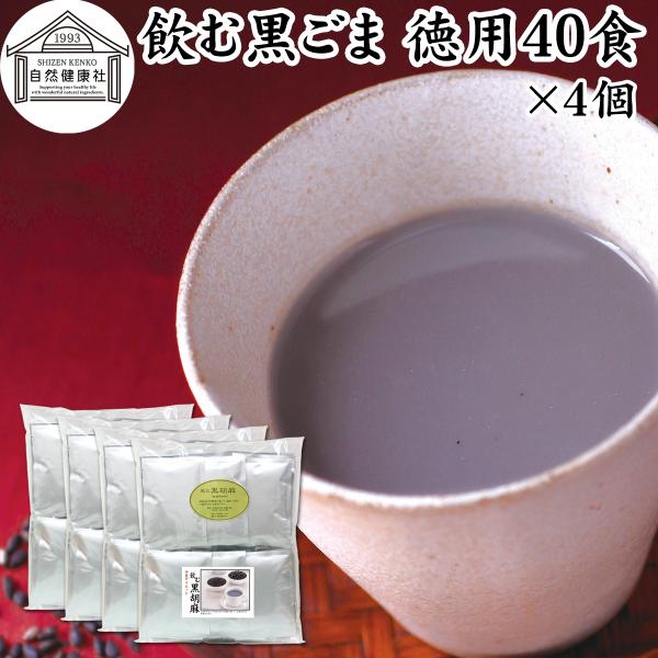 【品名】飲む黒ごま【原材料】黒ごま（ミャンマー、パラグアイ産）、黒豆（北海道産）、黒糖（国産）、牛乳粉末【内容量】２０ｇ×４０袋×４個（約１６０日分。一日１袋を使用の場合）■黒ごまと黒豆きな粉について黒胡麻の約５０％は脂質（ごま油）、約２０...