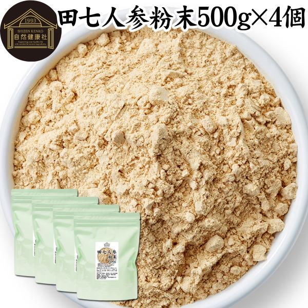 【品名】田七人参粉末【原材料】田七人参（中国産）【内容量】５００ｇ×４個（約６６４日分。一日３ｇの使用場合）■田七人参（でんしちにんじん）について田七人参は１０種類以上のサポニン、ケトンフラボン配糖体、アミノ酸、ビタミン、ミネラルが豊富です...