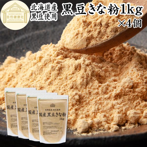 【品名】黒豆きな粉【原材料】黒豆（北海道産）※非遺伝子組み換え【内容量】１ｋｇ×４個（約４００日分｜一日１０ｇ使用の場合）■黒豆きなこについて黒大豆を炒った粉末ですたんぱく質、食物繊維、亜鉛、大豆イソフラボン、ポリフェノールのアントシアニン...